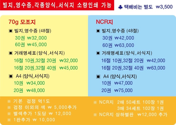 건설기계 임대차 표준계약서 작업확인서 계약서 작업일보 영수증 견적서 거래명세표 인수증 납품서 상차증 주차증